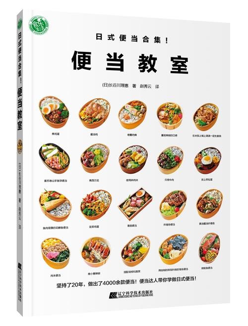 便当教室 [日]长谷川理惠【书】