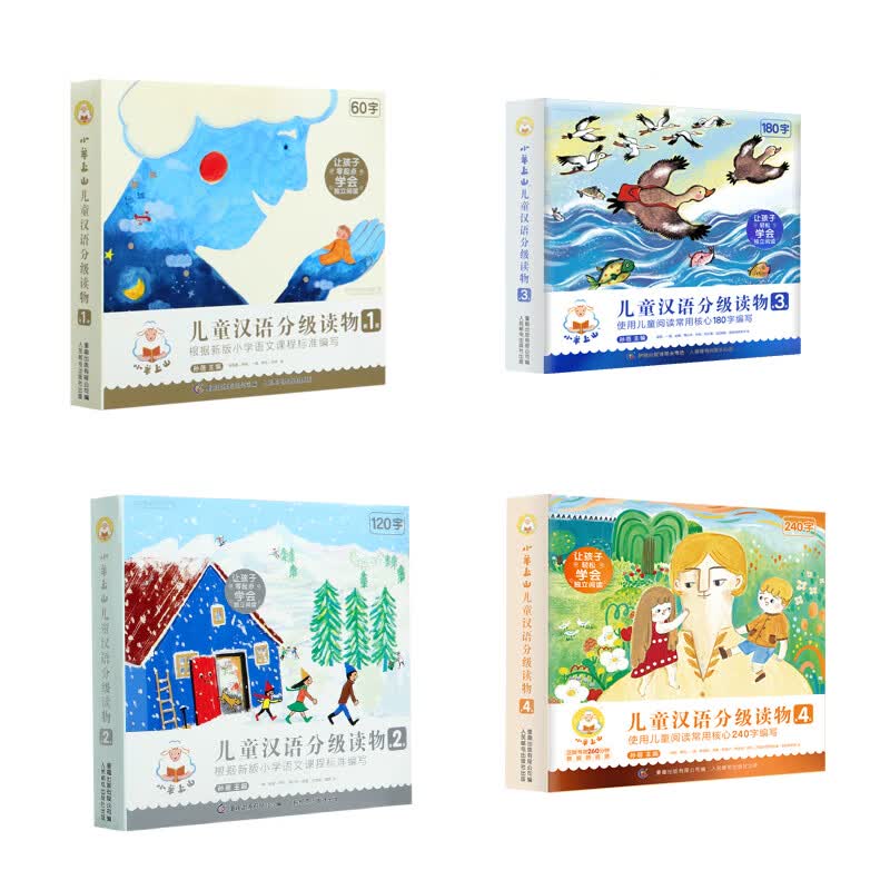 小羊上山儿童汉语分级读物（第1、2级、3级、4级）