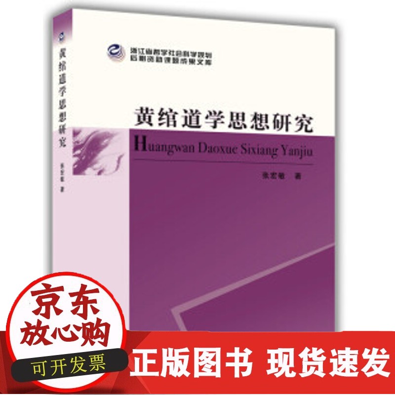 黄绾道学思想研究