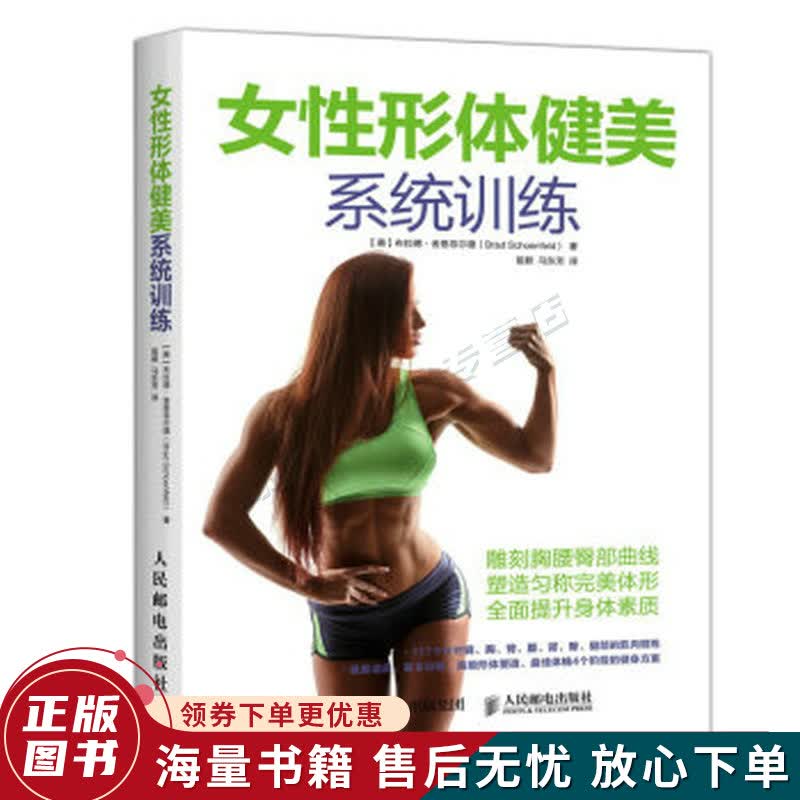 女性形体健美系统训练