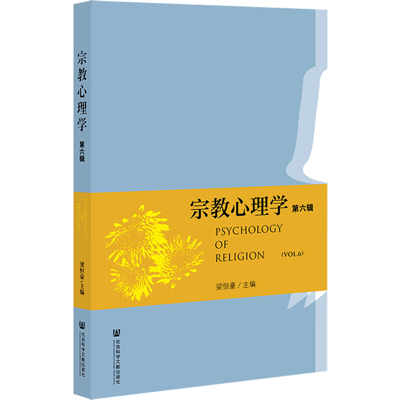 心理学 第六辑
