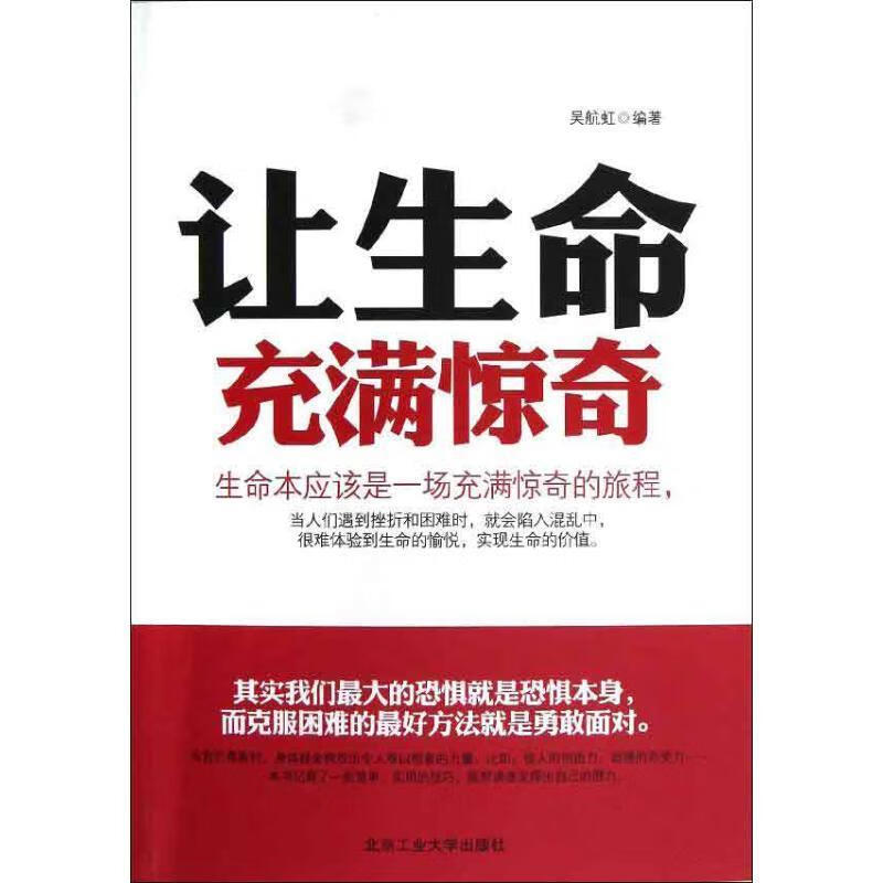 让生命充满惊奇 吴航虹
