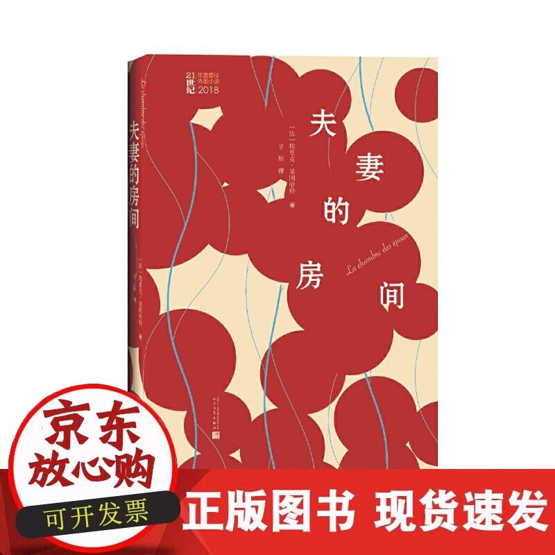 【现货】夫妻的房间