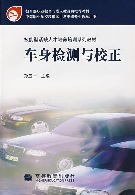 车身检测与校正【好书，下单速发】