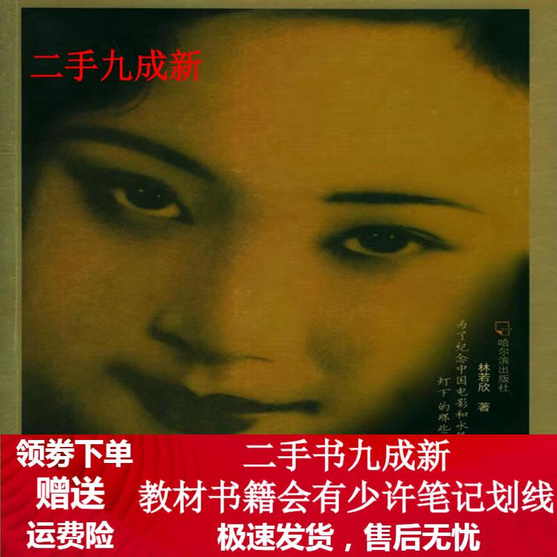 海上花 林若欣 著 9787806994887 哈尔滨出版社