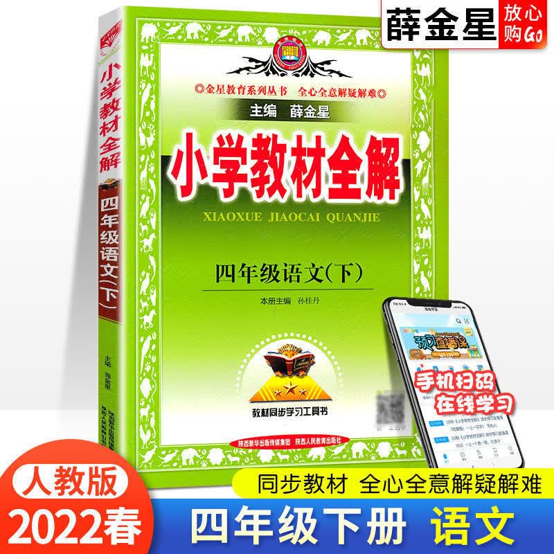 北京版小学教材全解1-2-3-4-5-6年级上下册语文数学英语教材解读 四年级下册 语文+数学+英语【北京版】