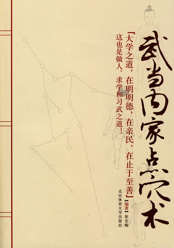 武当内家点穴术【特惠】