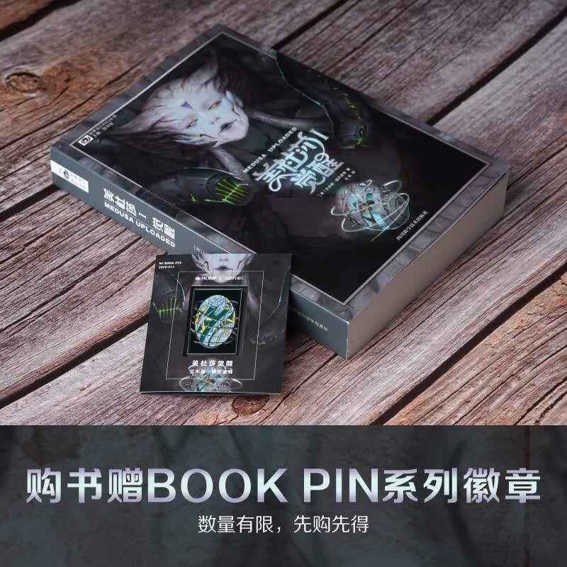 赠徽章|美杜莎I：觉醒 艾米丽·德沃波特