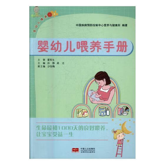 婴幼儿喂养家教婴幼儿哺育 图书