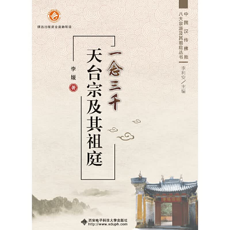 一念三千——天台宗及其祖庭