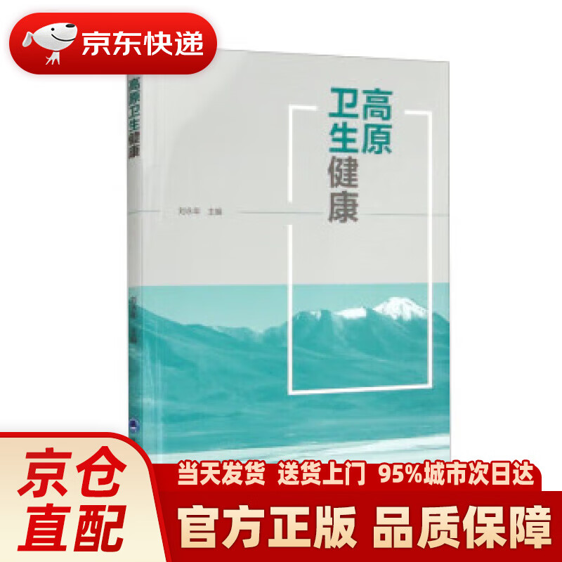 【新华】高原卫生健康