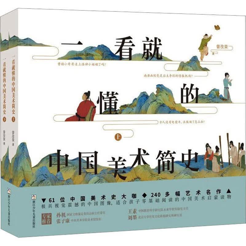 一看就懂的中国美术简史艺术  图书