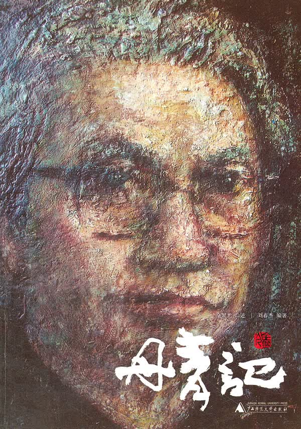 丹青记【特惠】