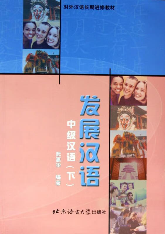 中级汉语·下册【书】
