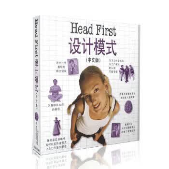 HeadFirst设计模式中文版