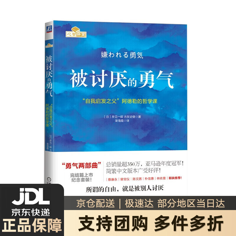 【 送货上门】【系列自选】勇气两部曲 被讨厌的勇气阿德勒 幸福的勇气 老去的勇气 不完美的勇气1+2 接受幸福的勇气 原版精装 被讨厌的勇气