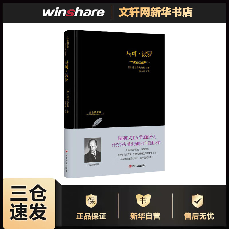 马可·波罗