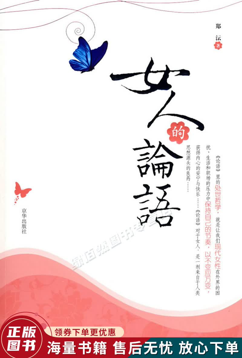 女人的论语