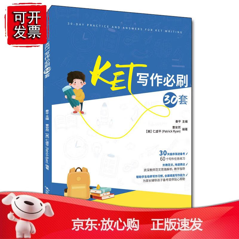 KET写作刷30套