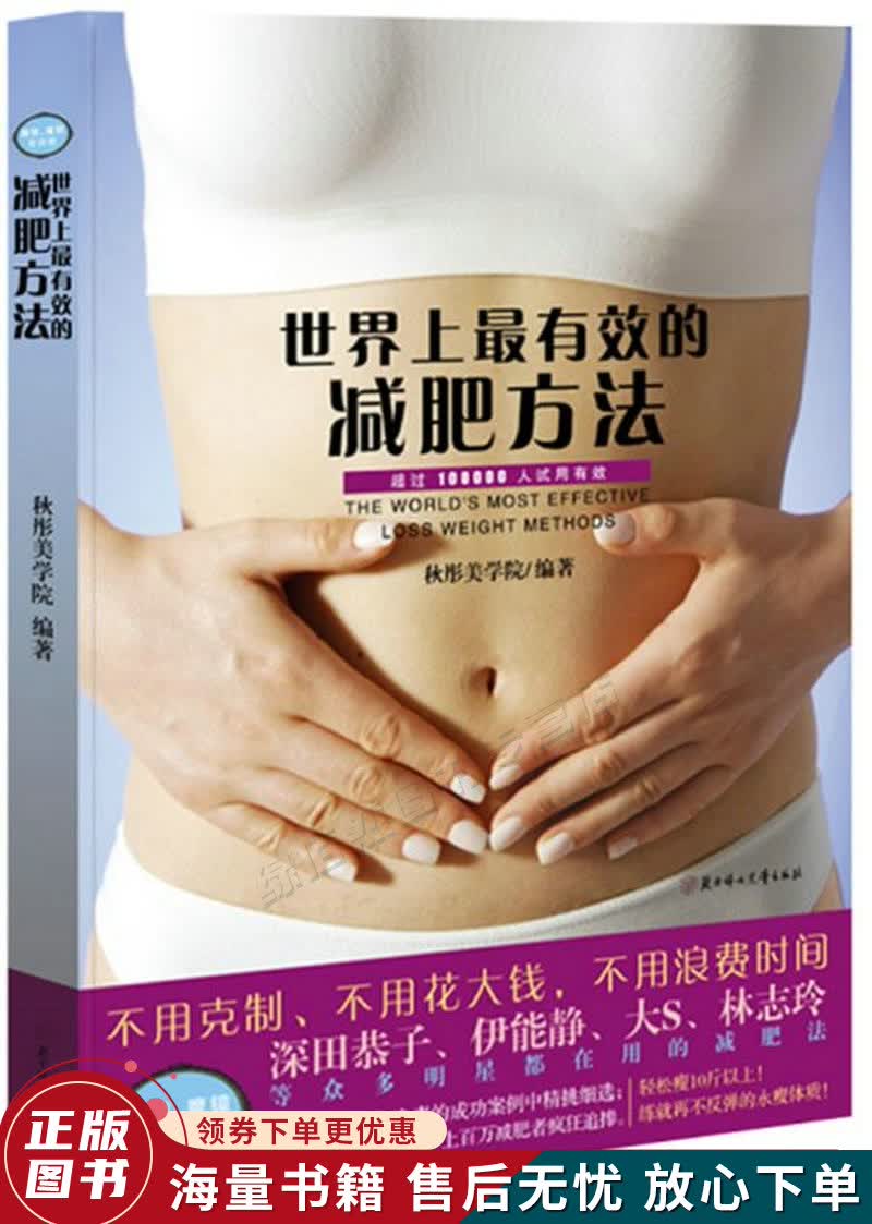 世界上的减肥方法