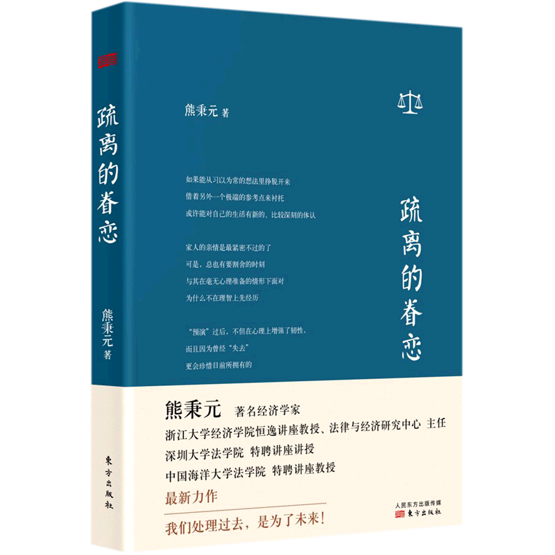 疏离的眷恋(精)