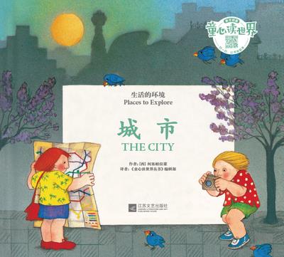 生活的环境城市