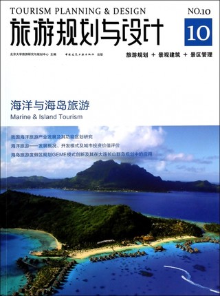 旅游规划与设计N1O.10——海洋与海岛旅游