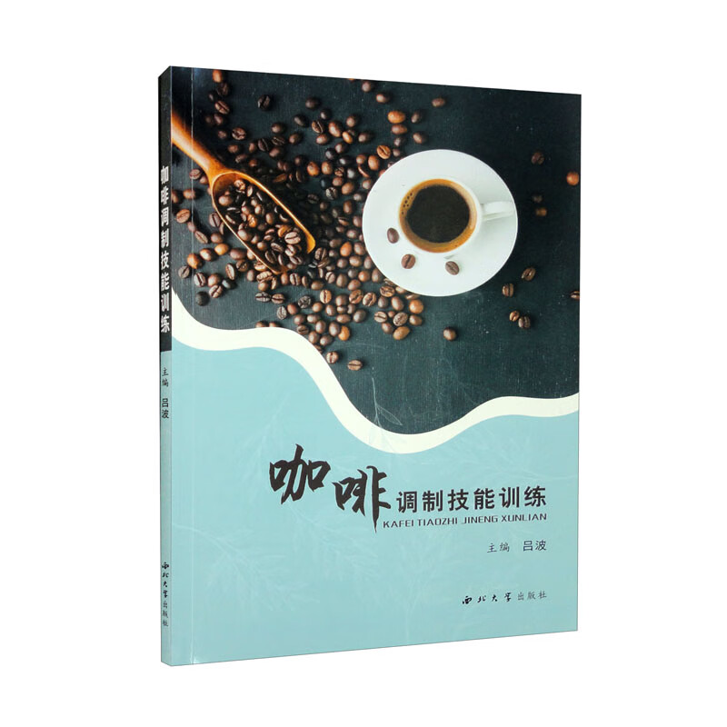 咖啡调制技能训练