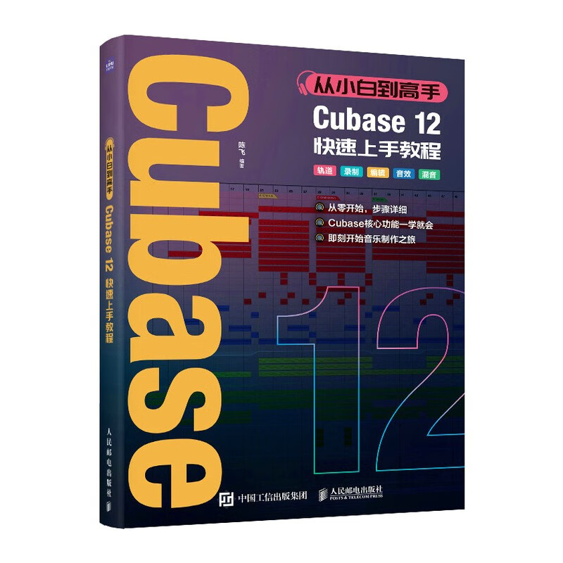 从小白到高手 Cubase12快速上手教程（优枢学堂出品）