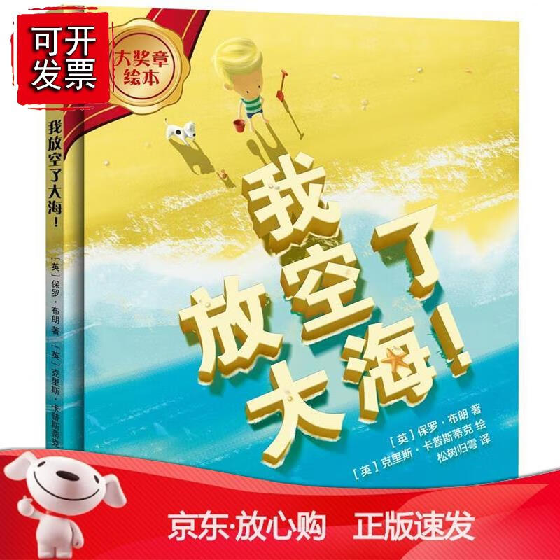 我放空了大海(章绘本8)