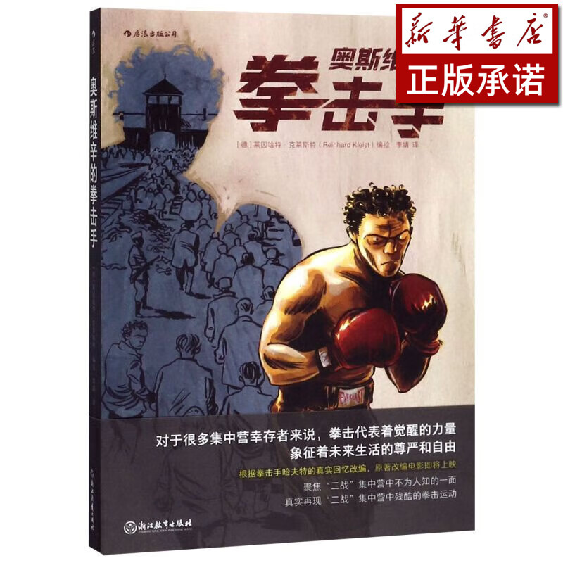 奥斯维辛的拳击手