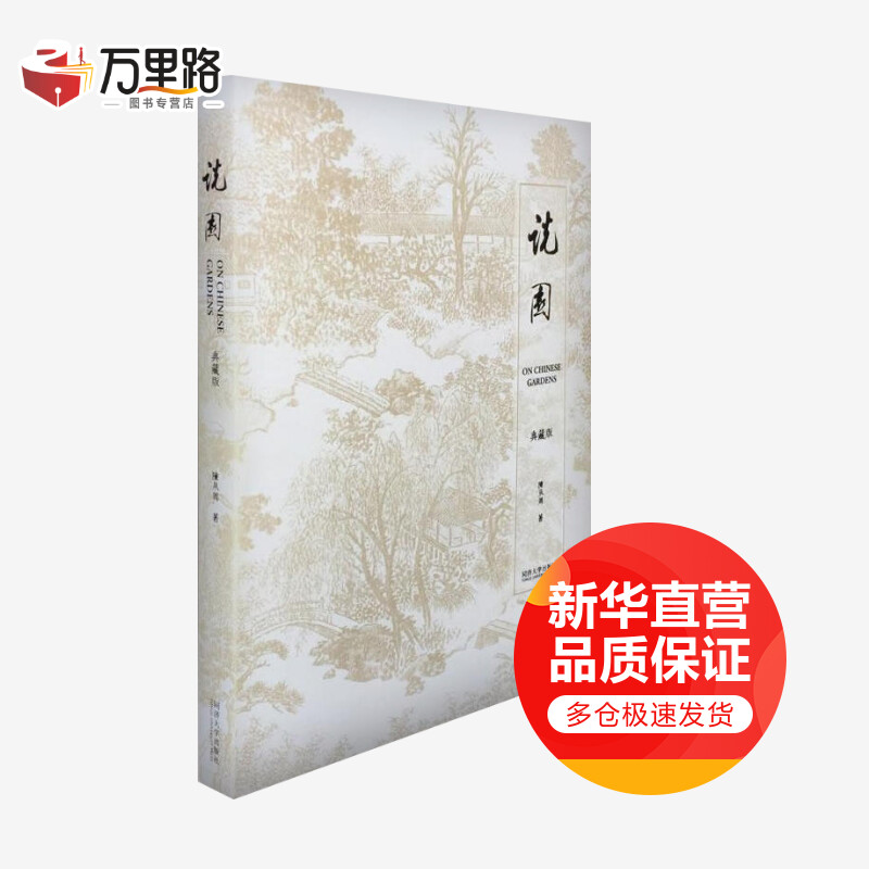 说园:典藏版(典藏版)