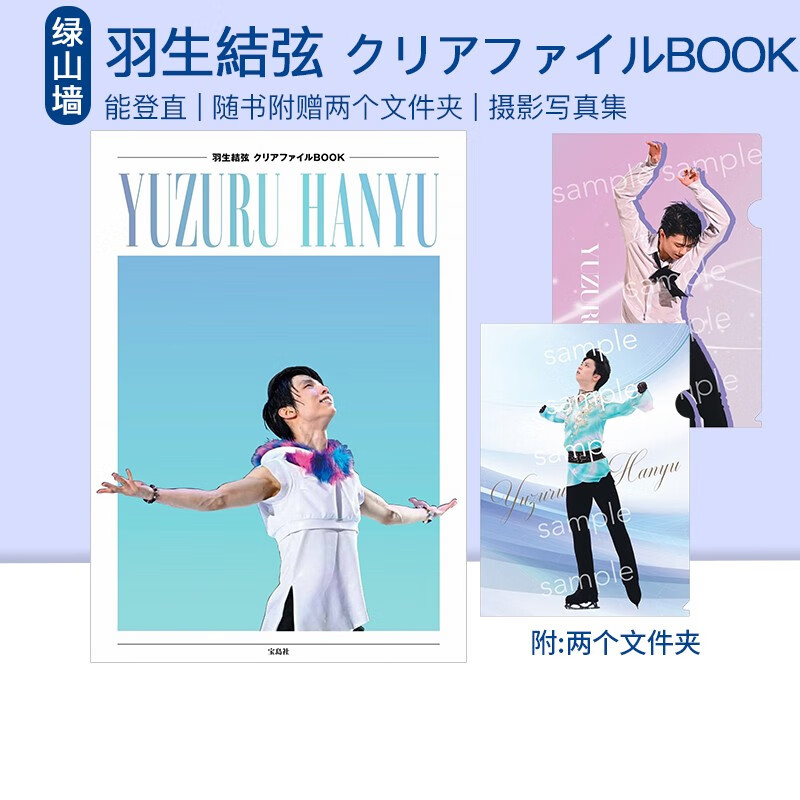AERA アエラ 羽生结弦X蜷川实花封面日文原版 KISS&CRY TV特别编集 绿山墙日文原版 能登直 随书附赠文件夹