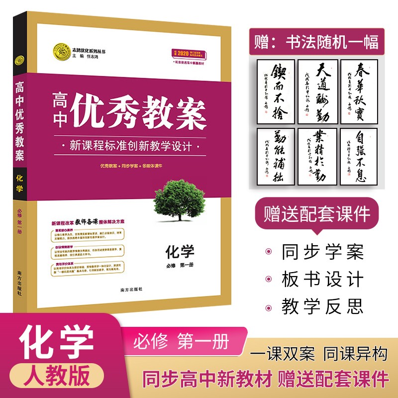 【科目可选】2022版高中优秀教案数学人教版新课程标准创新教学设计新课标语文数学英语物理化学历史政治地理生物 化学必修第一册