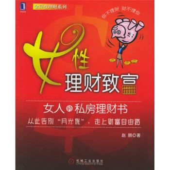 女性理财致富【好书，下单速发】
