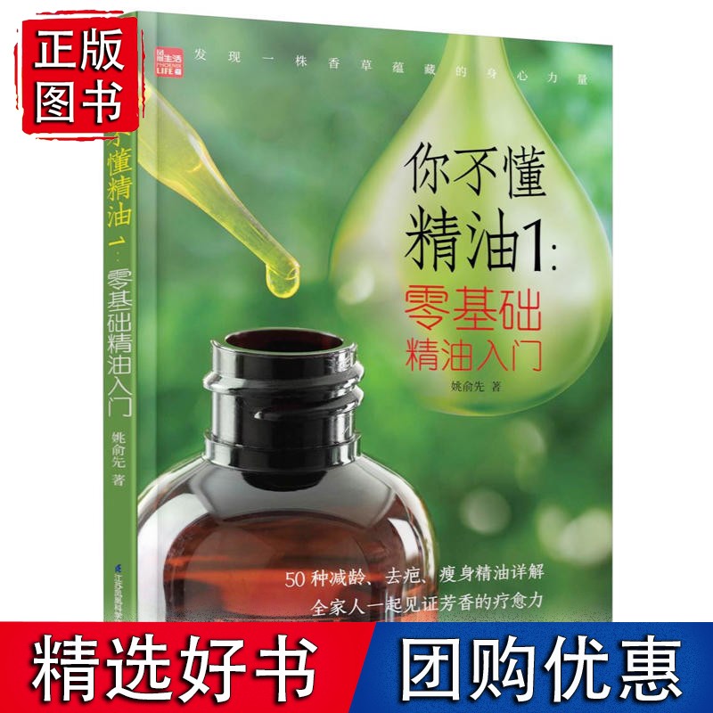 你不懂精油1：零基础精油入门（凤凰生活）