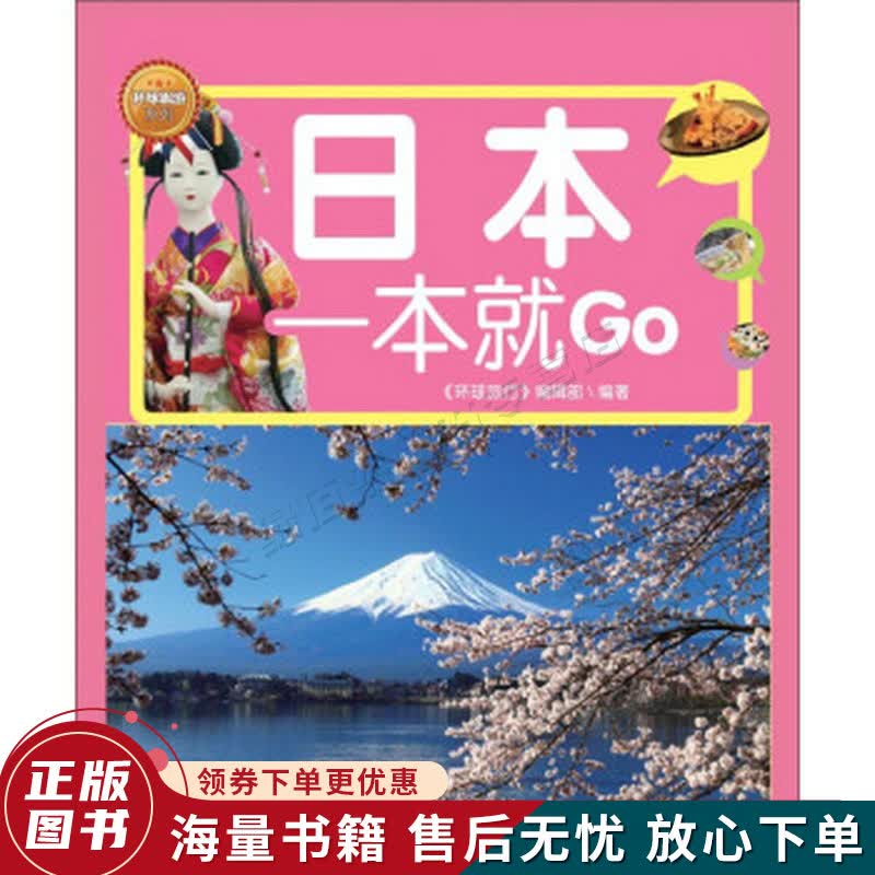 日本一本就GO全彩珍藏版