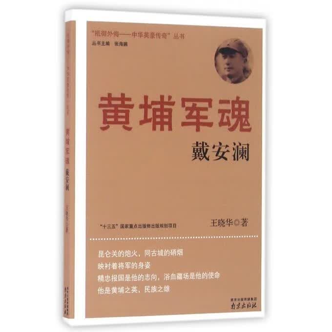 黄埔军魂 “抵御外侮