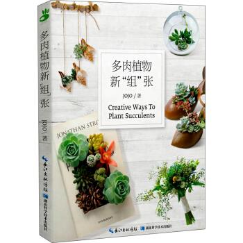 多肉植物新组张