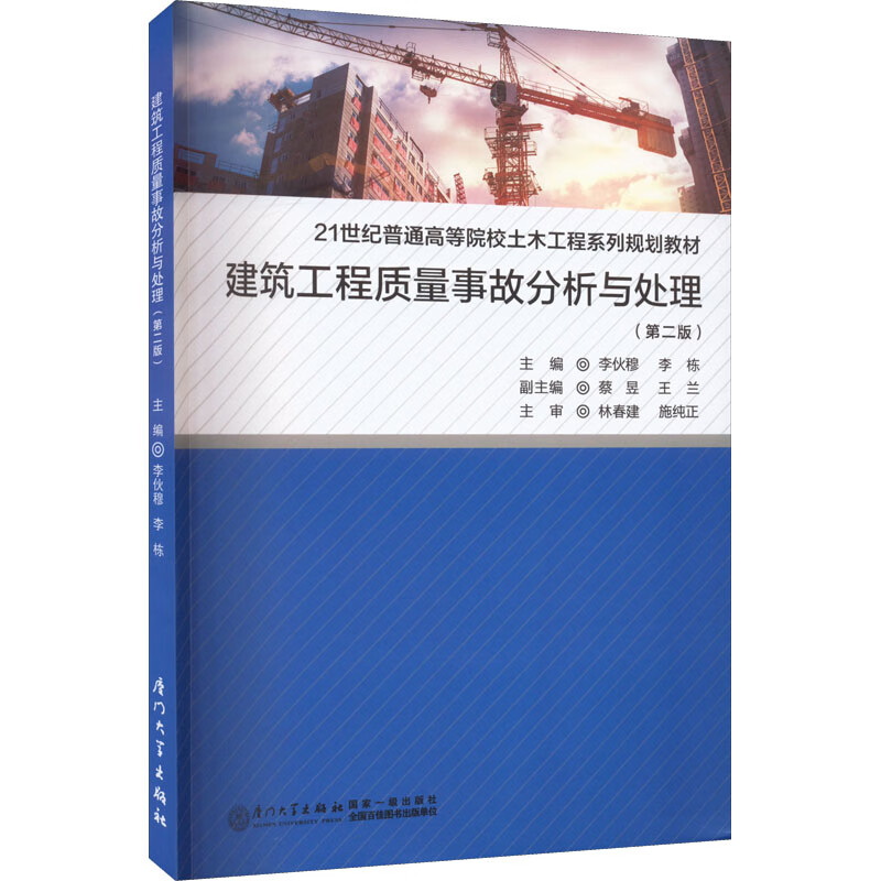 建筑工程质量事故分析与处理(第2版) 图书