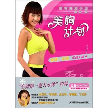 美胸计划 唐林 著