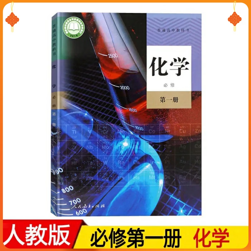 司华2023新教材高中化学必修1一课本人教版教材教科书高一上册化