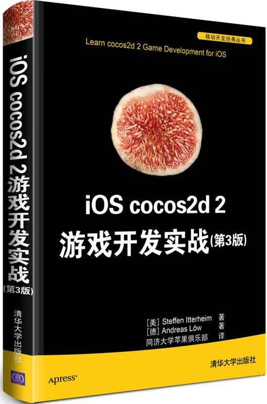 iOS cocos2d 2游戏开发实战