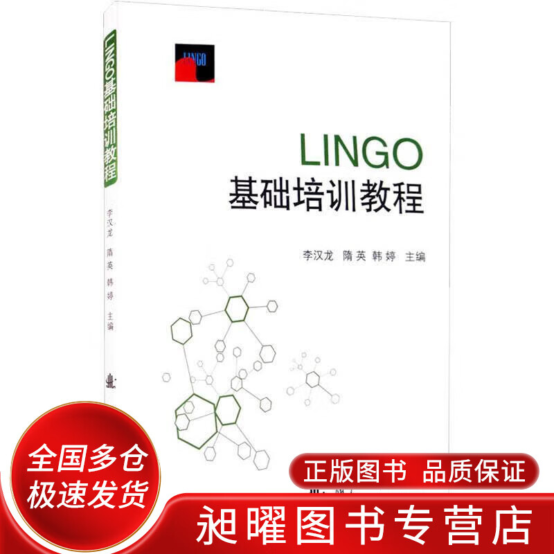 LINGO基础培训教程【精选】