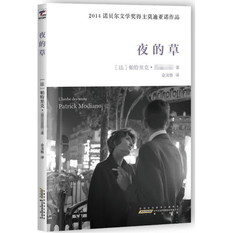 夜的草
