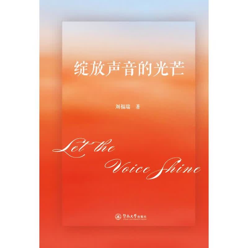 绽放声音的光芒 图书