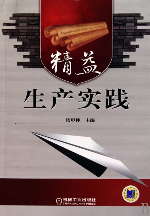 精益生产实践