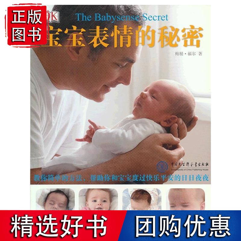 DK宝宝表情的秘密
