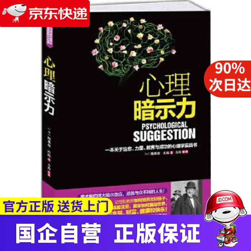 心理暗示力 埃米尔.库埃 中国华侨出版社 9787511336248