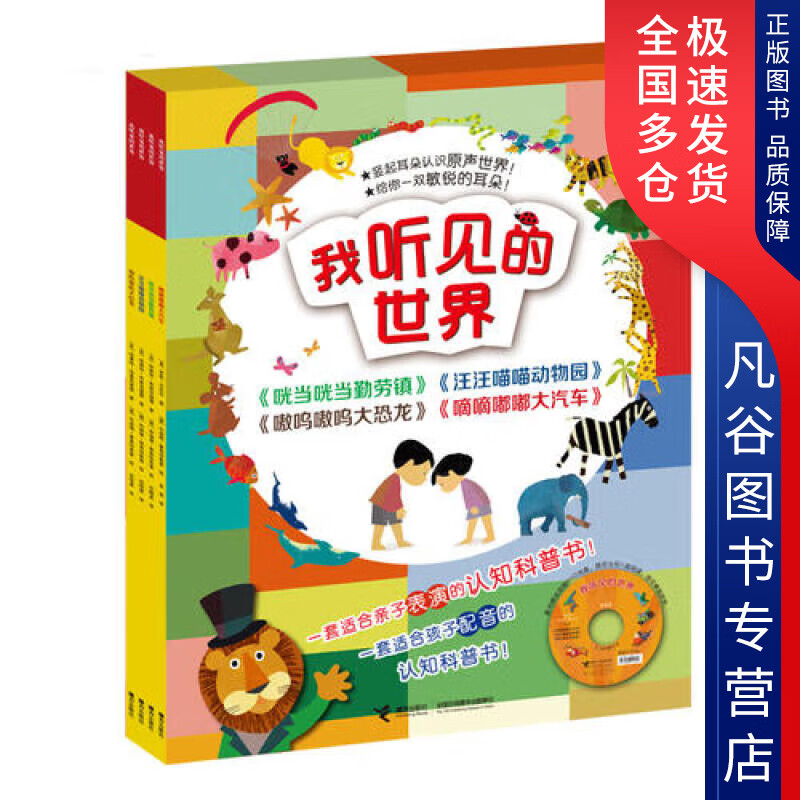 我听见的世界